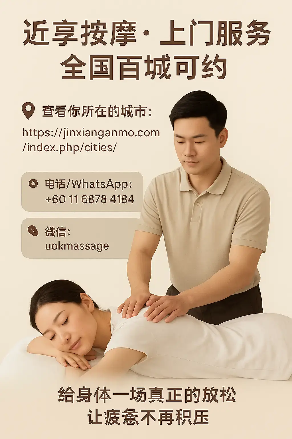 Shop - JINXIANG MASSAGE